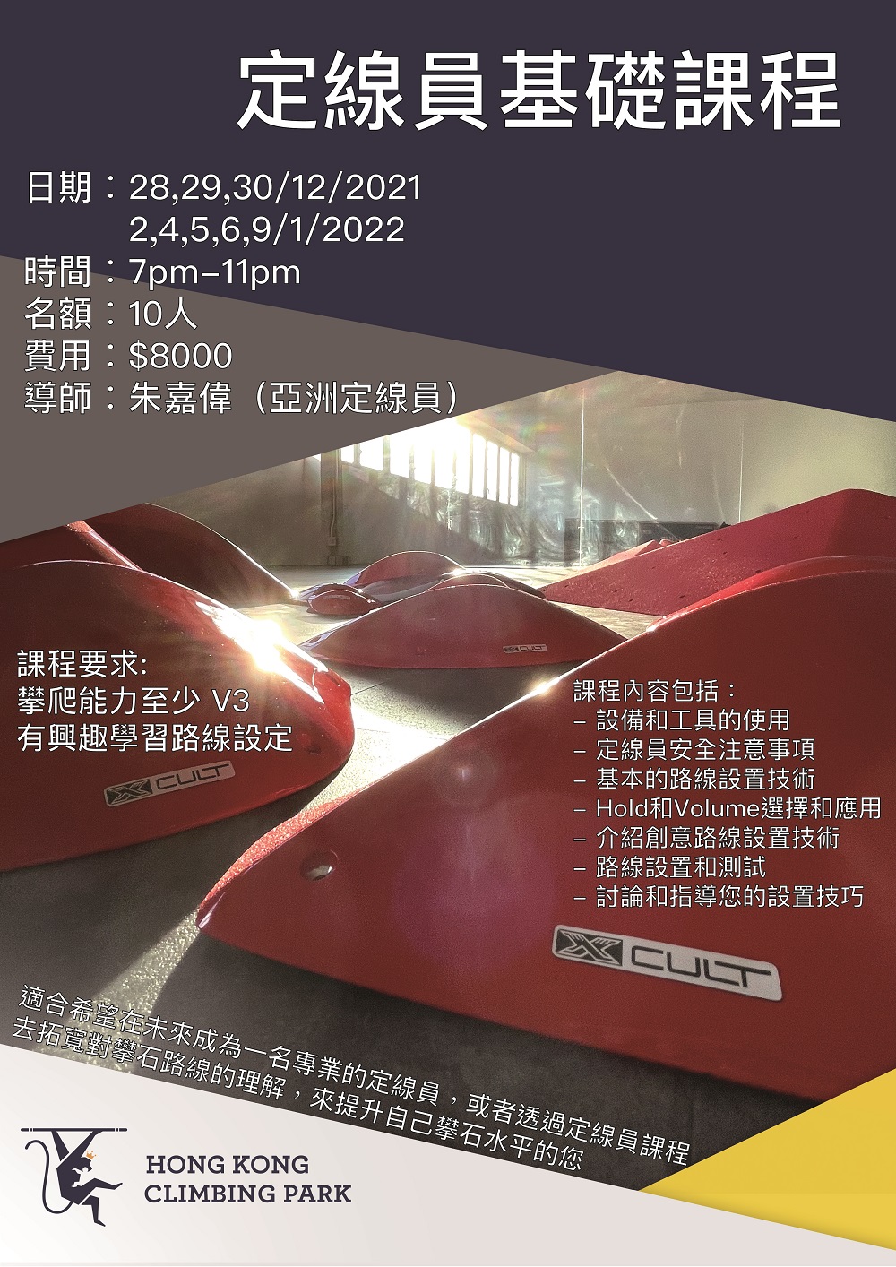 Route Setter Course – Hong Kong Climbing Park